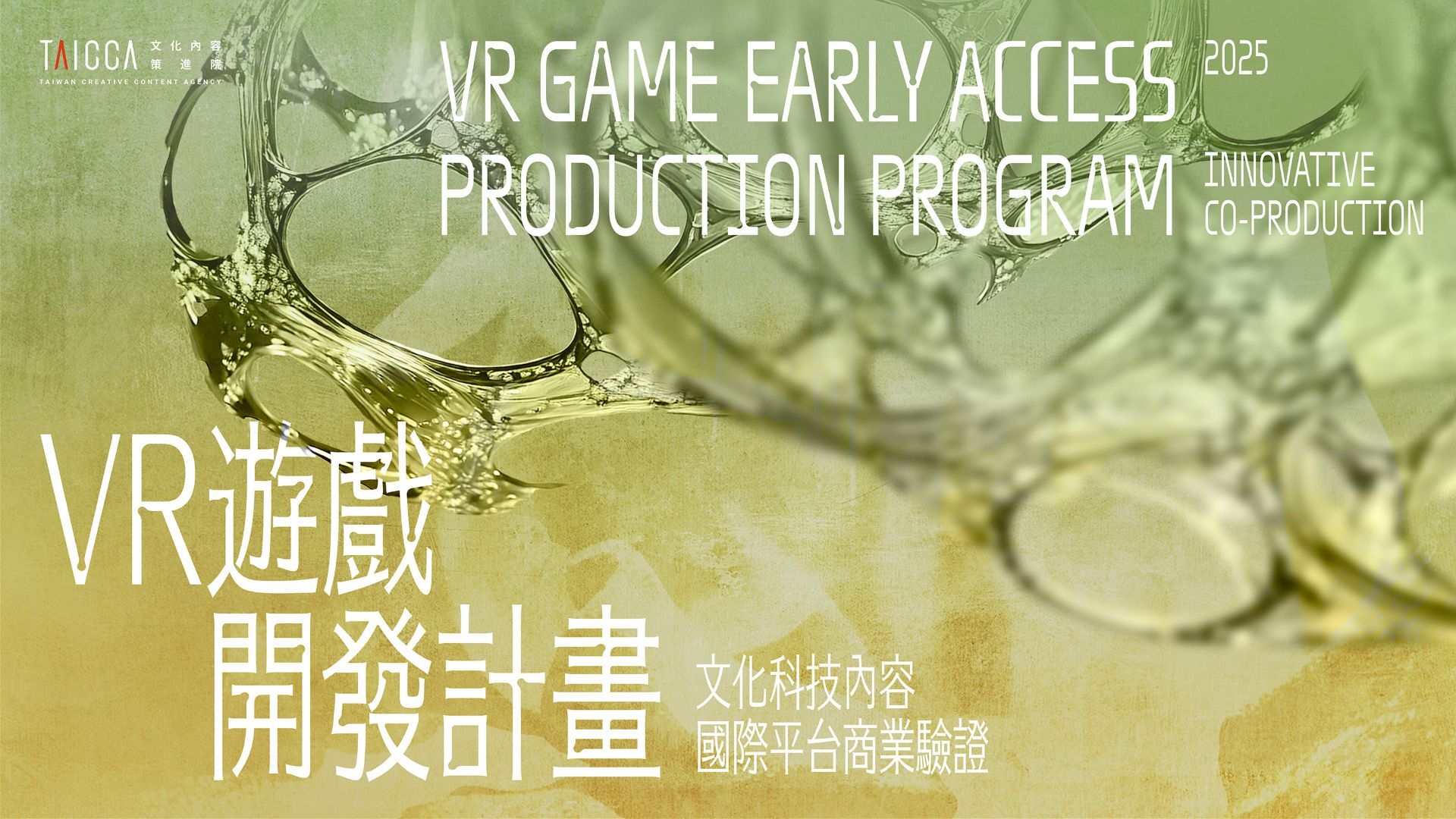 2025 Innovative Co-production: VR Game Early Access Production Program ...
